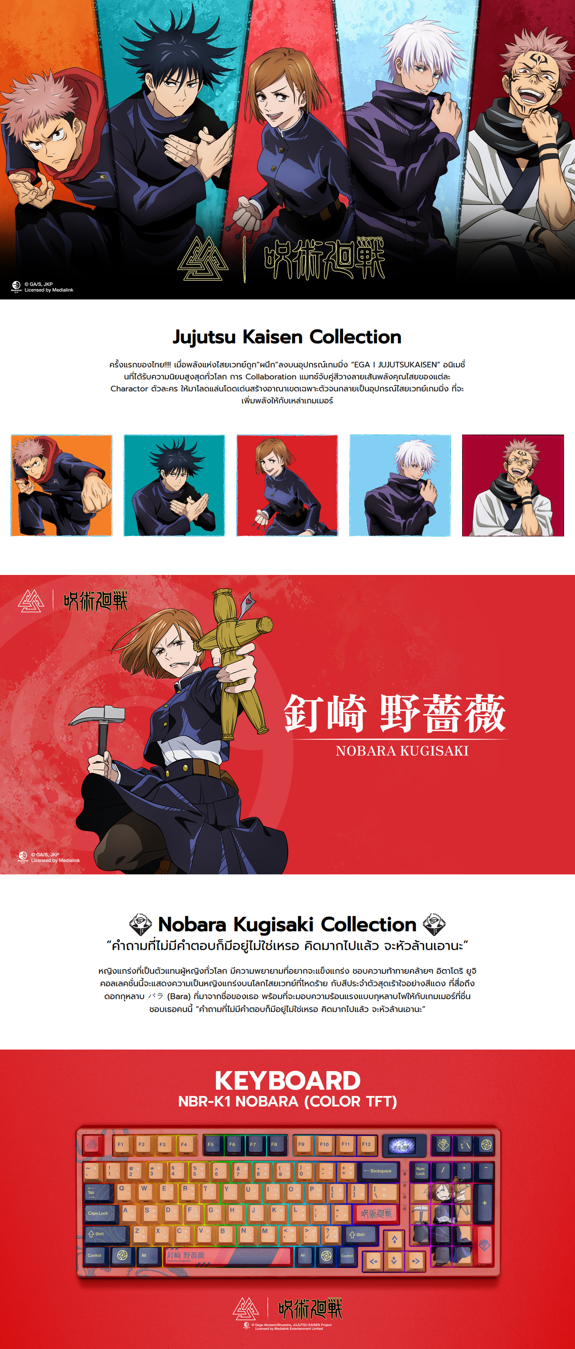 KEYBOARD (คีย์บอร์ด) EGA X JJK KEYBOARD COLOR NBR-K1 NOBARA (JJK ...