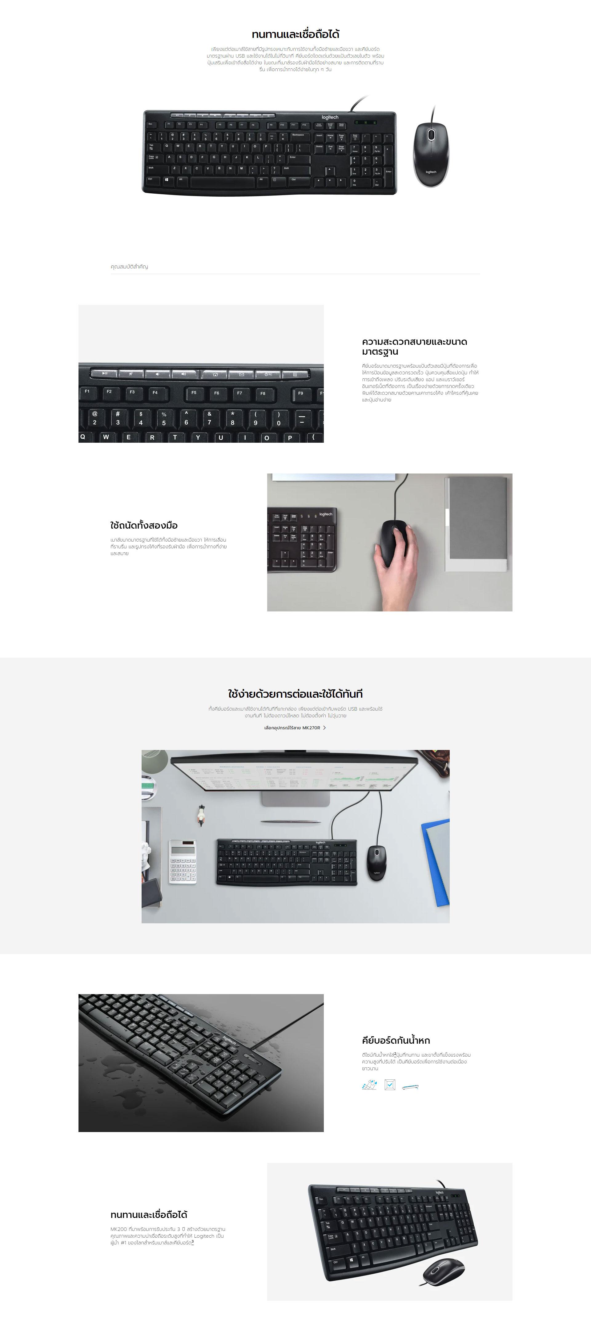 COMBO (คีย์บอร์ด+เมาส์) LOGITECH MK200 MEDIA